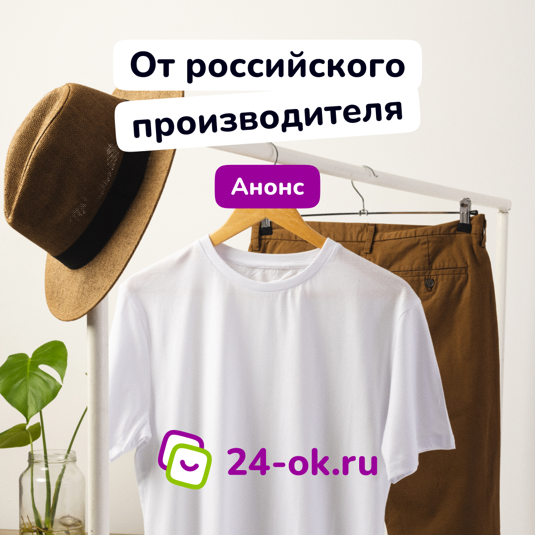 Анонс "От российского производителя" - Команда.24-ok.ru