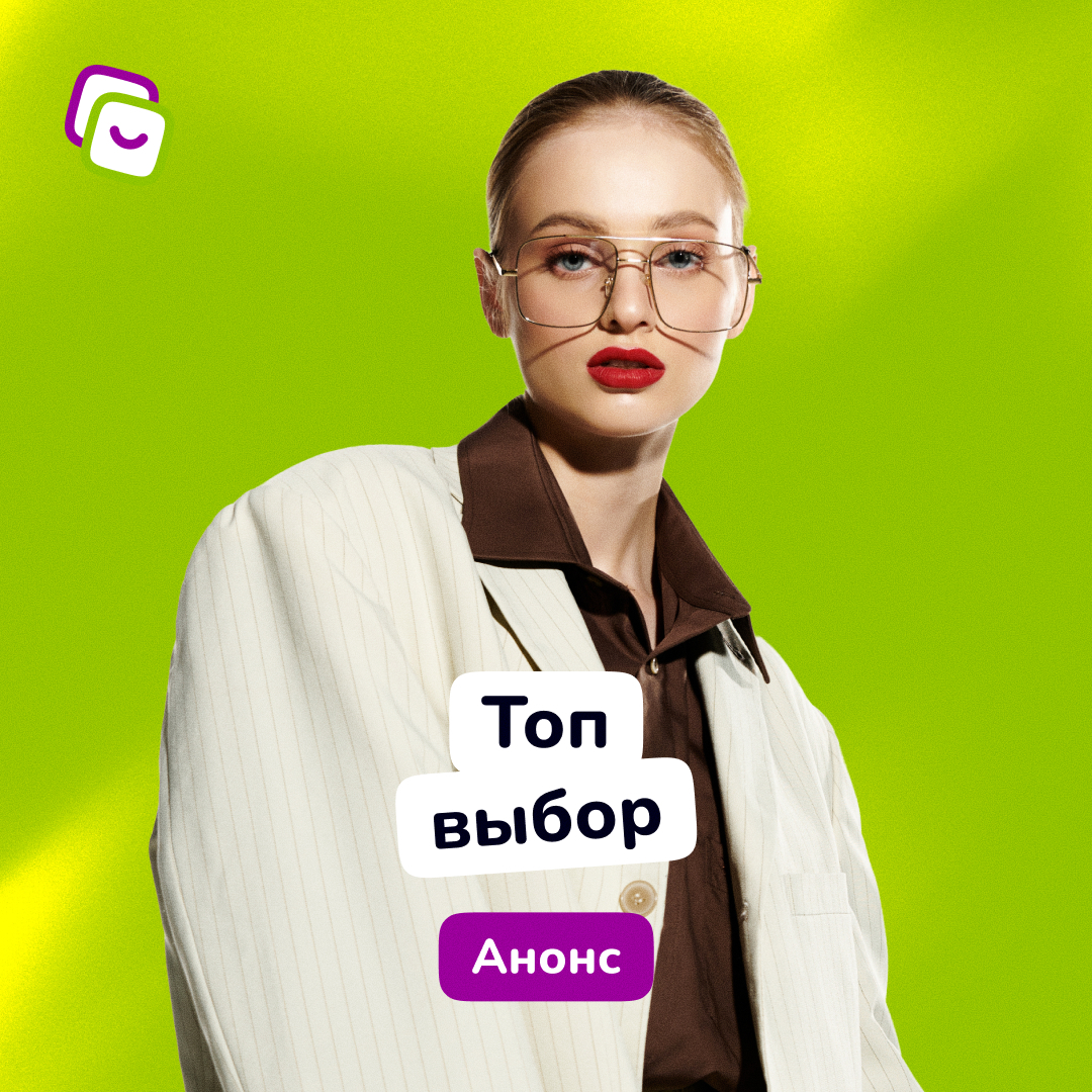 Анонс "Топ-выбор" - Команда.24-ok.ru