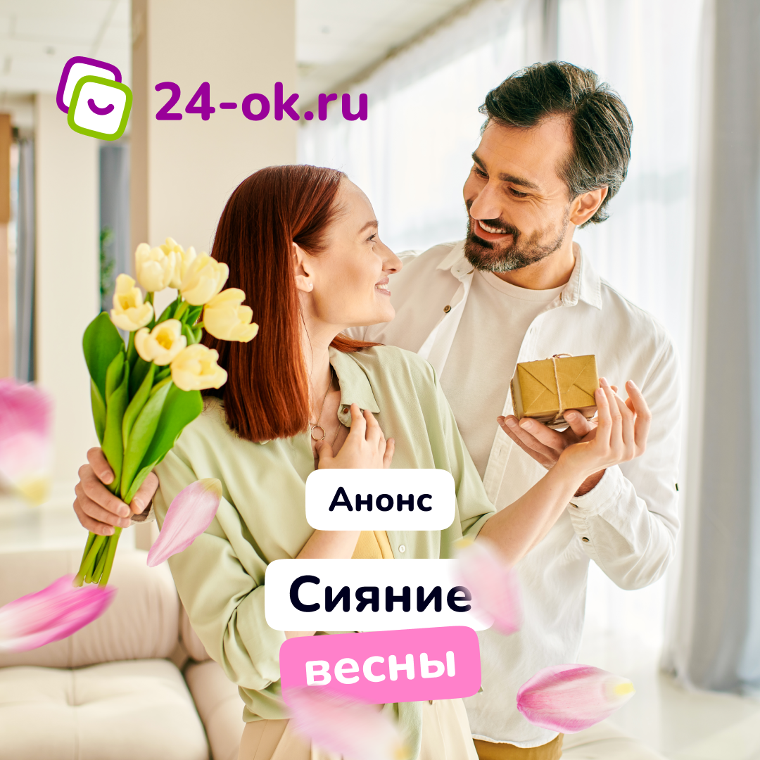 Анонс "Сияние весны" - Команда.24-ok.ru