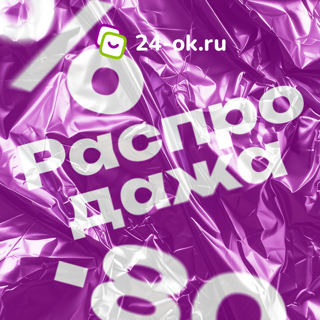 Анонс "Самые выгодные предложения" - Команда.24-ok.ru