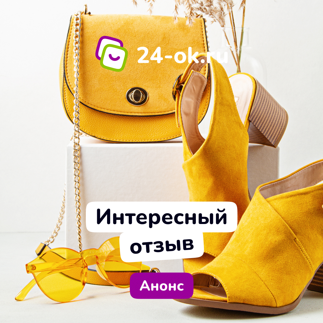 Анонс "Интересный отзыв" - Команда.24-ok.ru